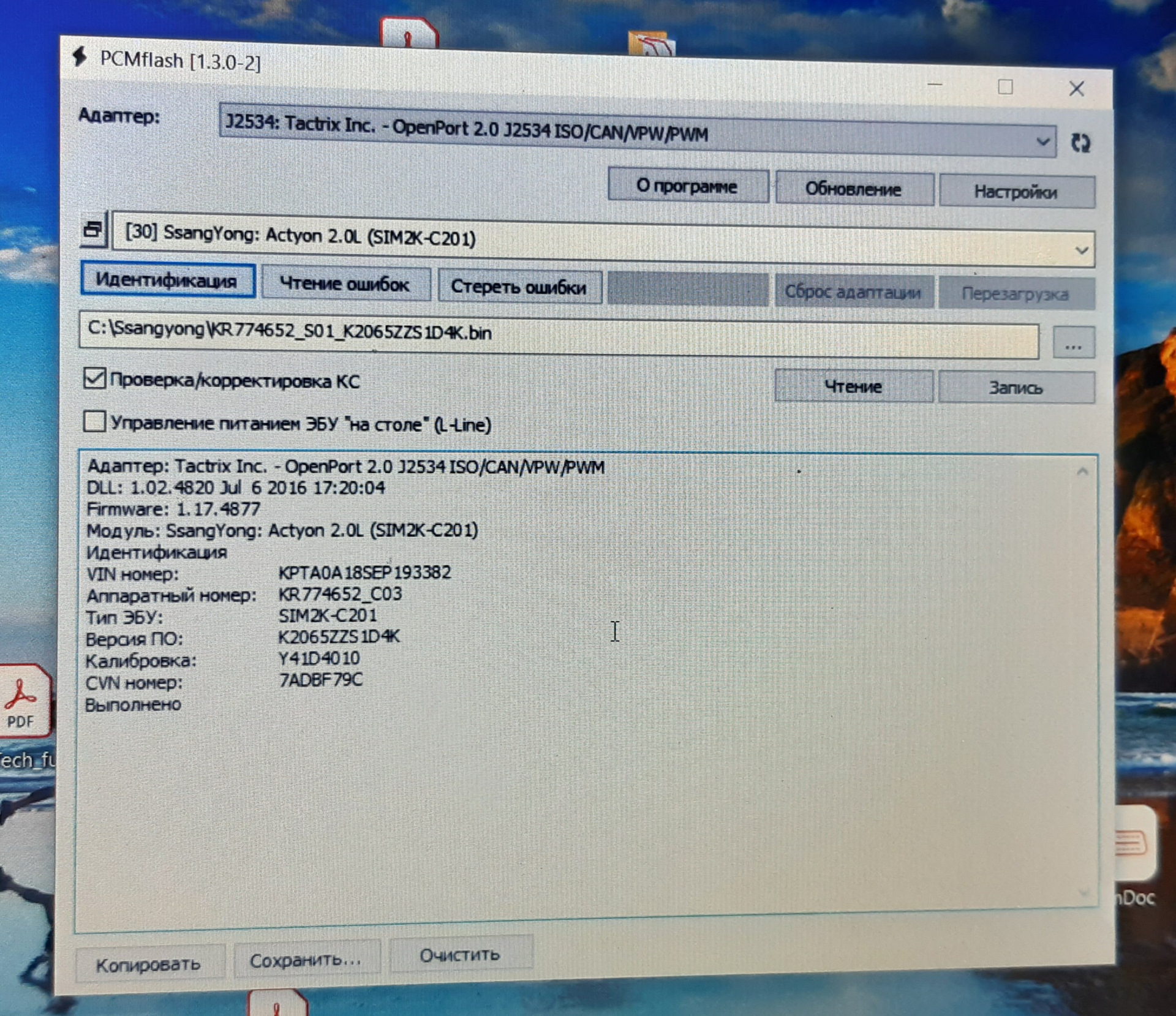 10. Обновление ПО ЭБУ SIM2K-C201: K2065ZZS1D4K — SsangYong Actyon (2G), 2 л, 2014 года ...