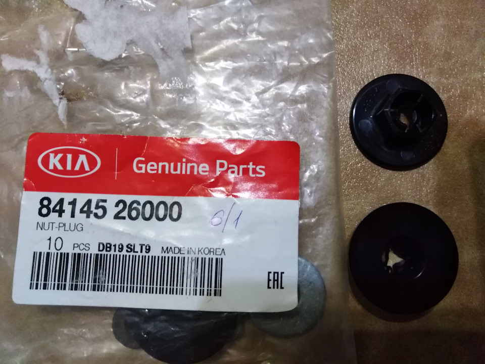 ПЛАСТИКОВАЯ ГАЙКА КРЕПЛЕНИЯ ПОДКРЫЛКА HYUNDAI IX35 (HYUNDAI / KIA 84145 ...