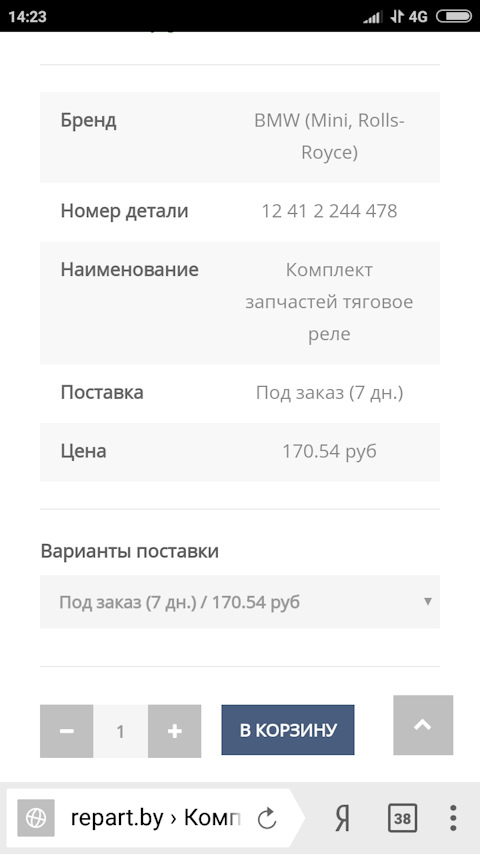 12412244478 Комплект запчастей тяговое реле BMW | Запчасти на DRIVE2