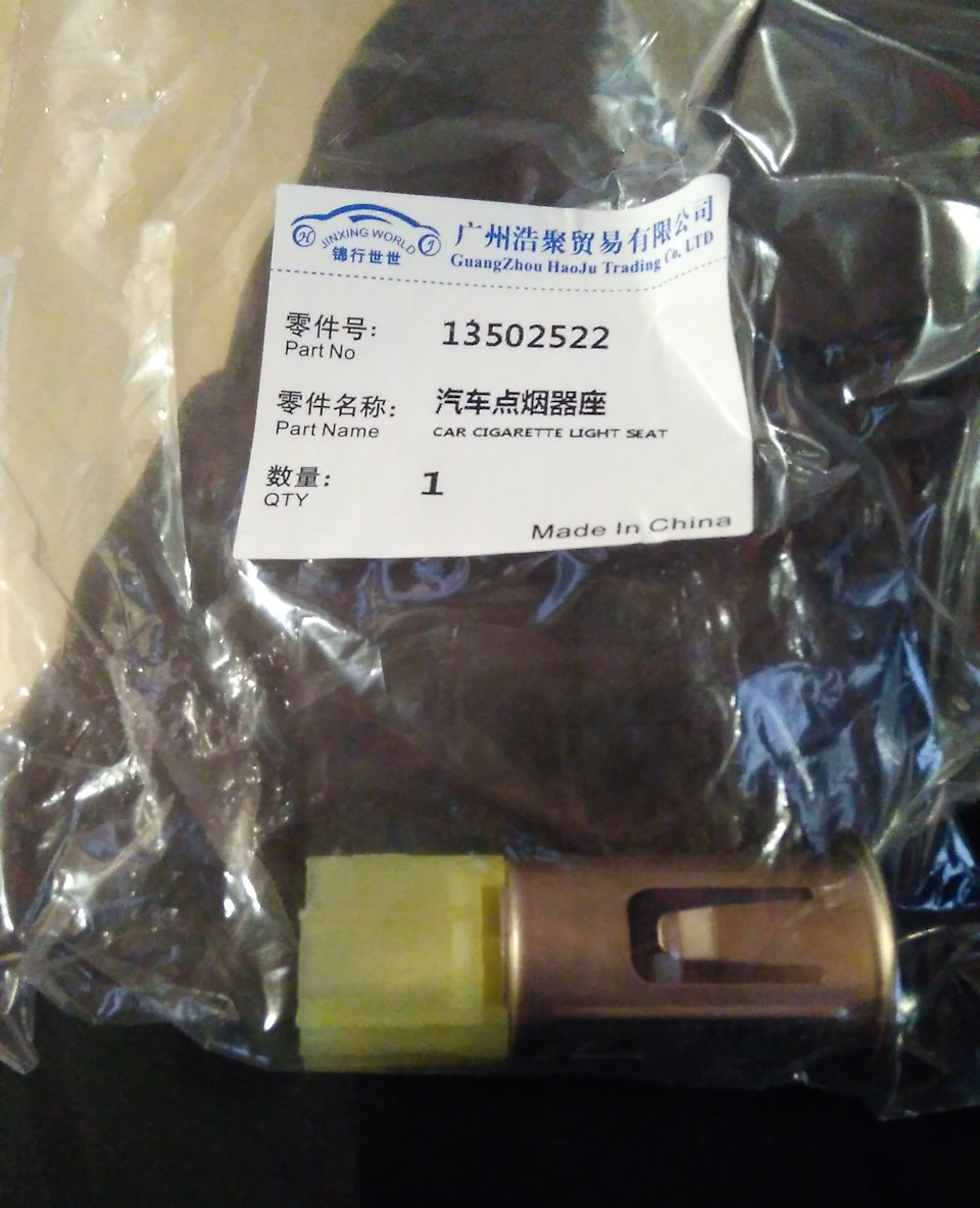 13502522 ПРИКУРИВАТЕЛЬ В КОМПЛ.СО СТАКАНОМ ПЕПЕЛЬНИЦЕЙ GM | Запчасти на ...