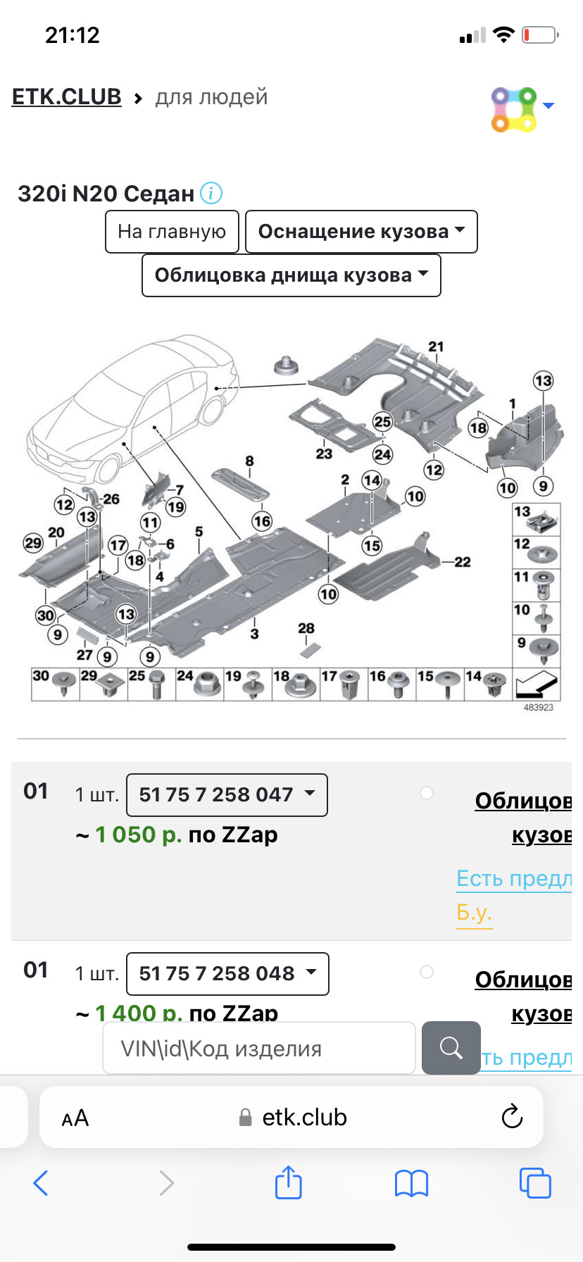 Количество крепежа — BMW 3 series (F30), 2 л, 2013 года | поломка | DRIVE2