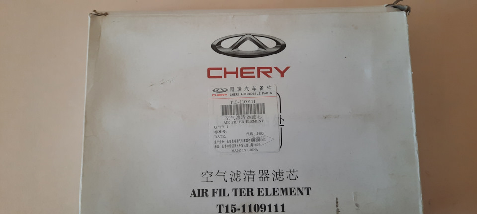 T151109111 Фильтр воздушный t15/j68/t18/t19 CHERY | Запчасти на DRIVE2