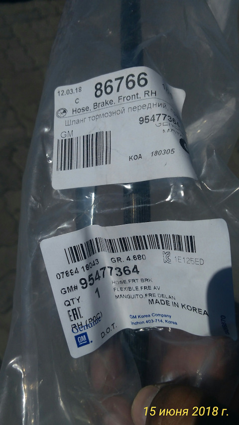 95477364 Трубка тормозной системы GM | Запчасти на DRIVE2