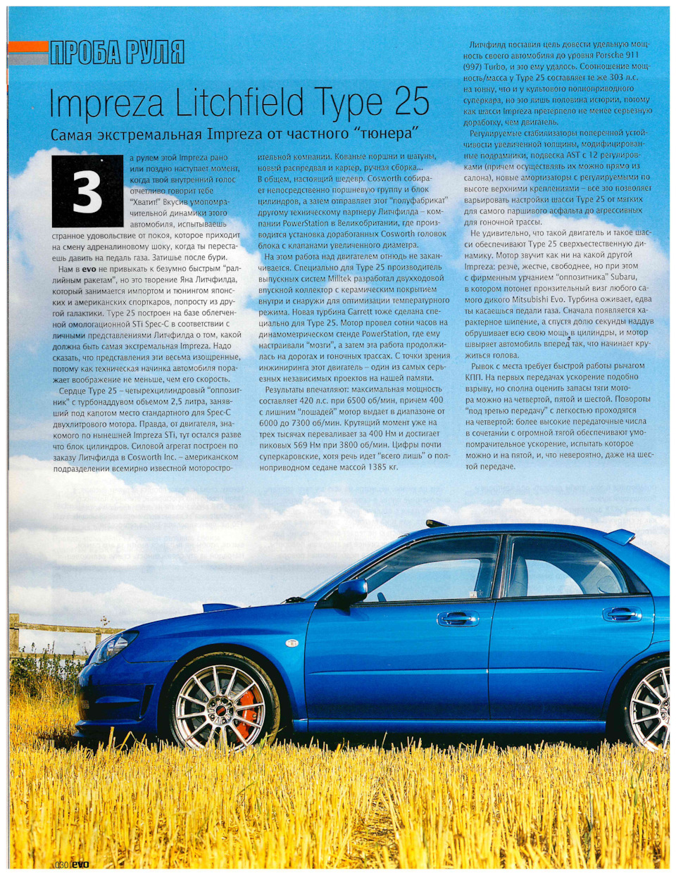 EVO Выпуск №14 Октябрь 2006. Subaru Impreza WRX STI Litchfield Type 25 — DRIVE2