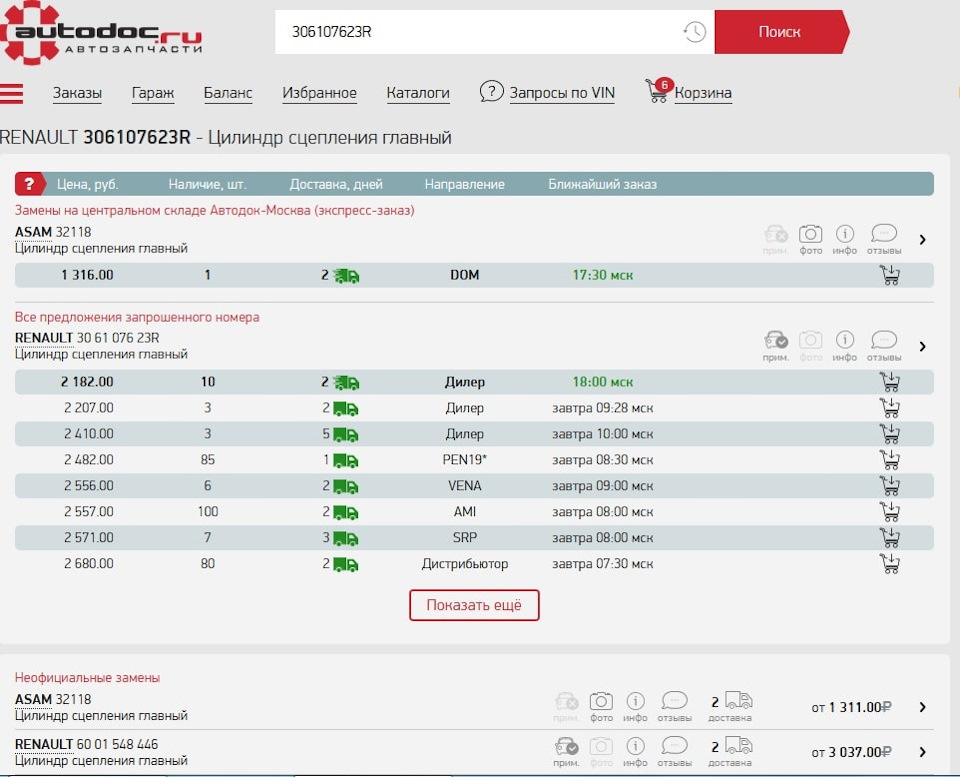 6001548446 Главный цилиндр, система сцепления RENAULT | Запчасти на DRIVE2
