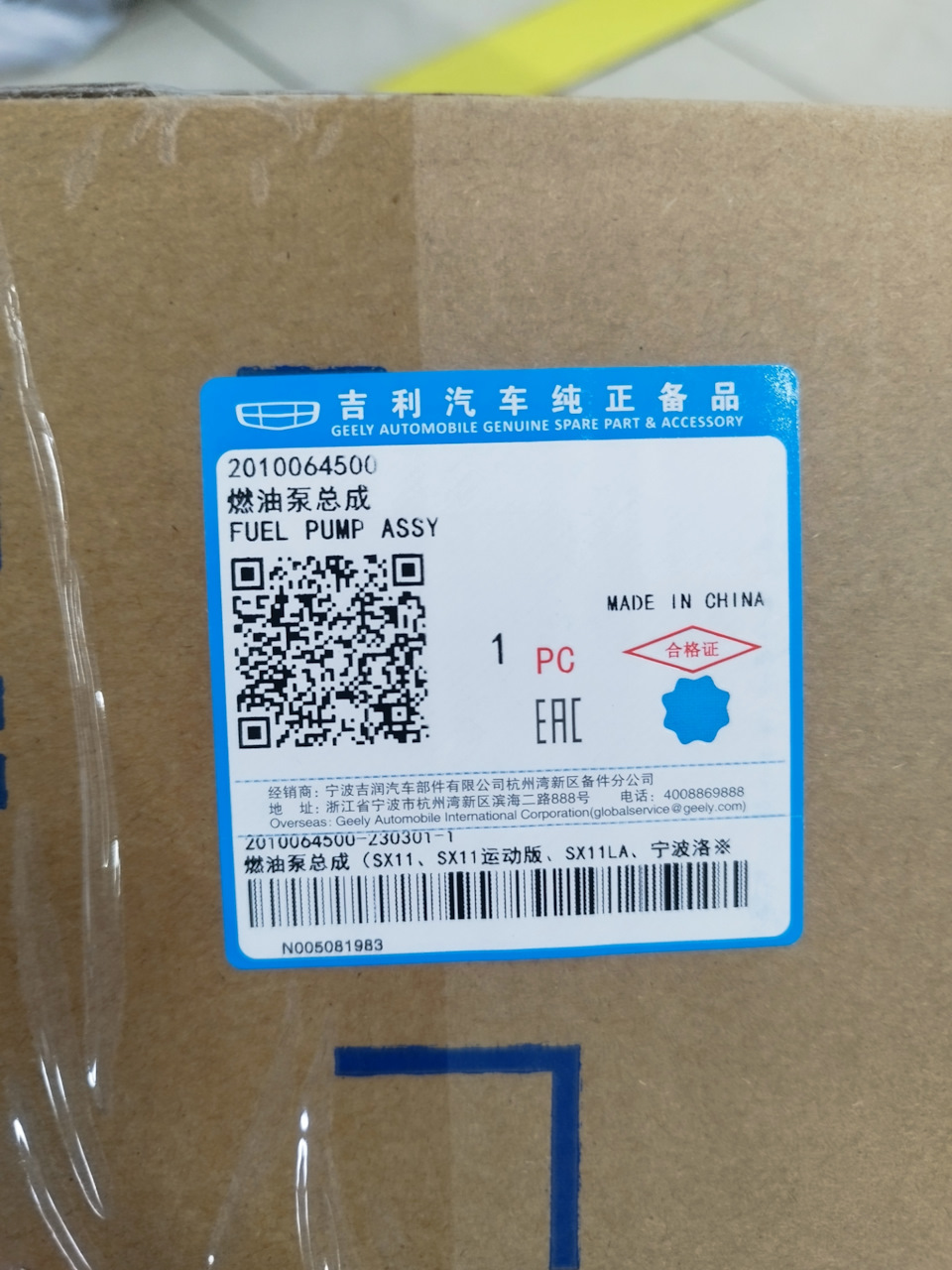 2010064500 Топливный насос GEELY | Запчасти на DRIVE2