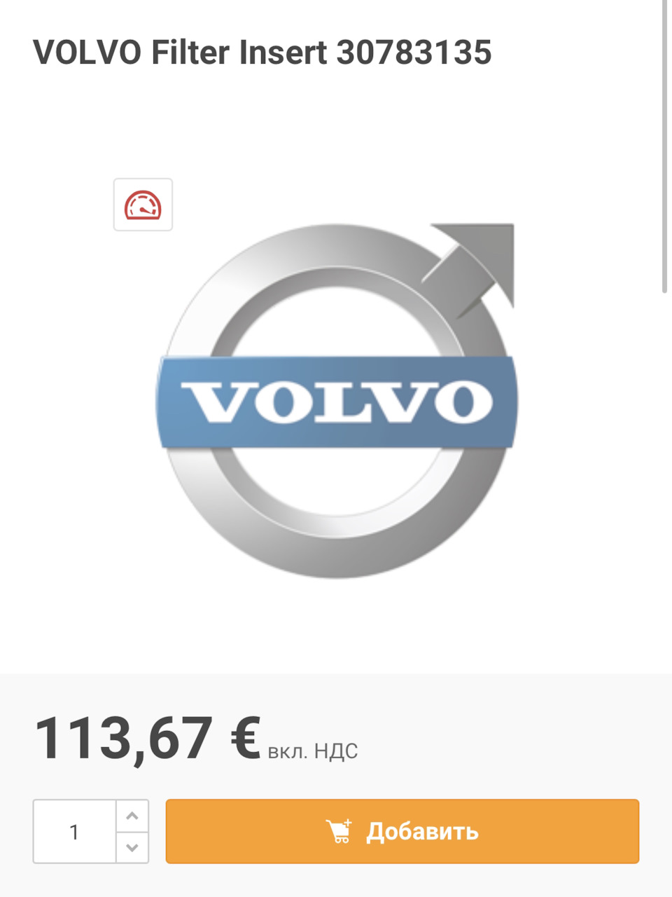 30783135 Топливный фильтр. Дизель Volvo | Запчасти на DRIVE2