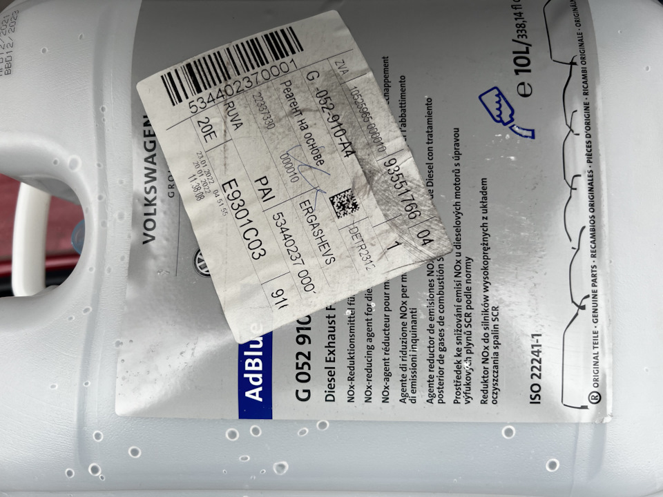 G052910A4 РЕАГЕНТ ADBLUE (МОЧЕВИНА) 10 Л. VAG | Запчасти на DRIVE2