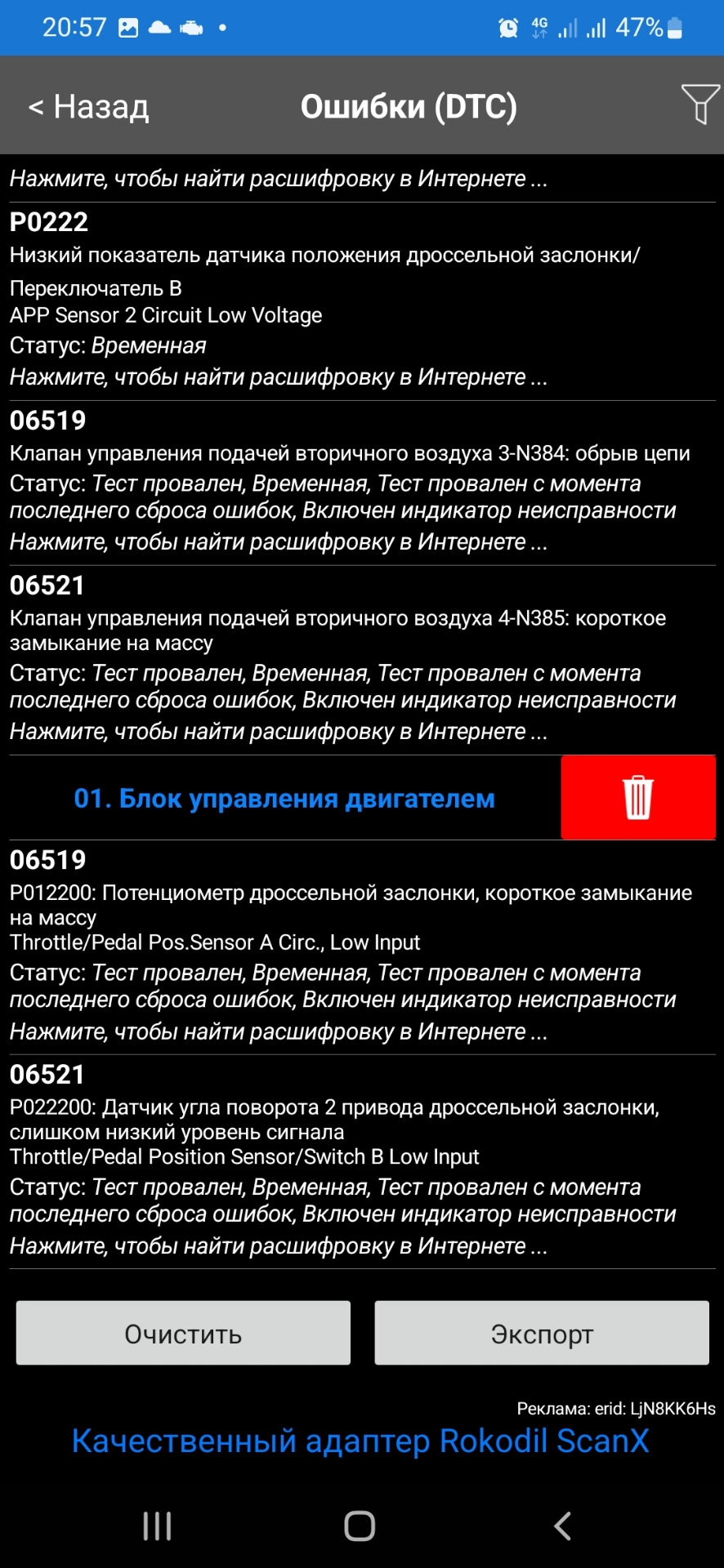 Ошибки p022200, p012200, 06519, 06521, 06530, p01314, ремонт ...