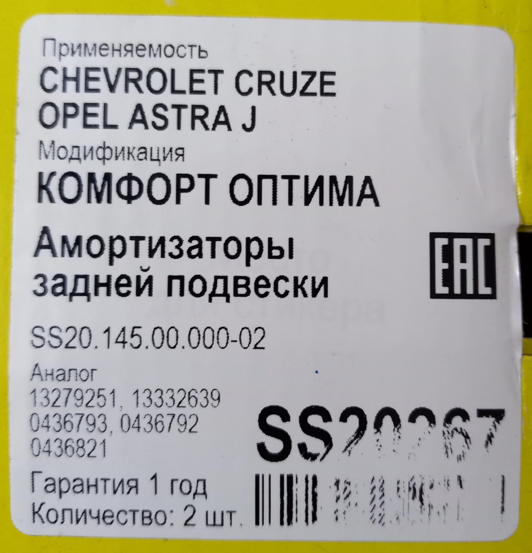 Замена задних амортизаторов на SS20 — Chevrolet Cruze (1G), 1,8 л, 2011 ...