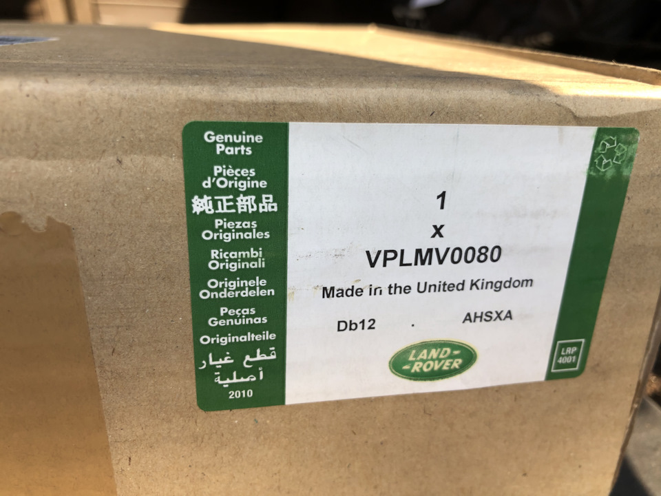 VPLMV0080 Комплект Jaguar Land Rover | Запчасти на DRIVE2