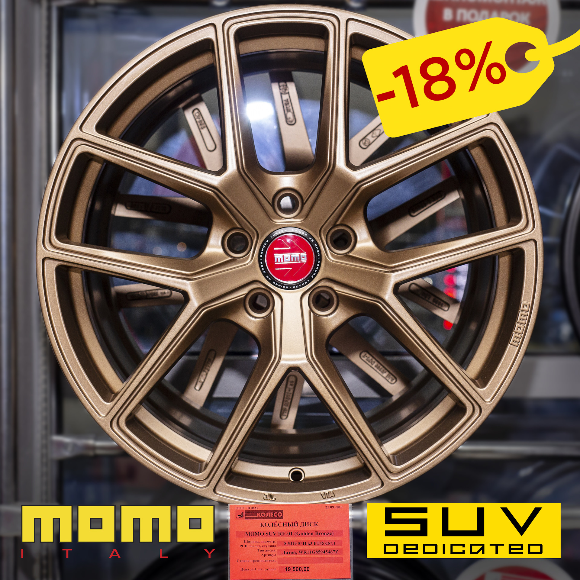 Литые диски MOMO SUV по сниженным ценам — КОЛЕСО.ру на DRIVE2