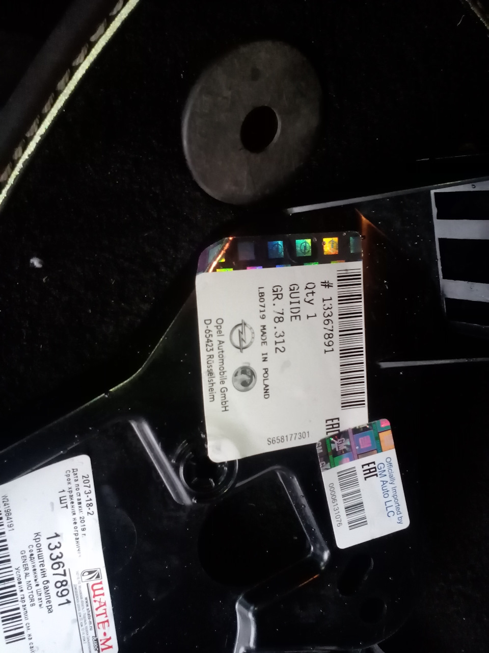 13367891 Кронштейн панели бампера GM | Запчасти на DRIVE2