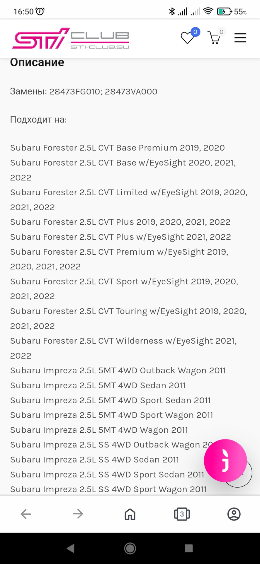 28473VA000 Комплект подшипника ступицы колеса SUBARU | Запчасти на DRIVE2