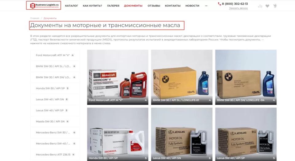 Новые ОЕМ масла 2024 года — Rustrans-Logistic.ru на DRIVE2