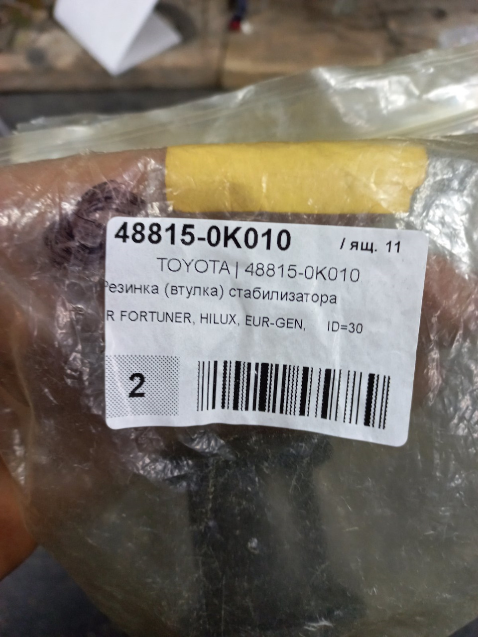 488150K010 Втулка стабилизатора TOYOTA LEXUS | Запчасти на DRIVE2