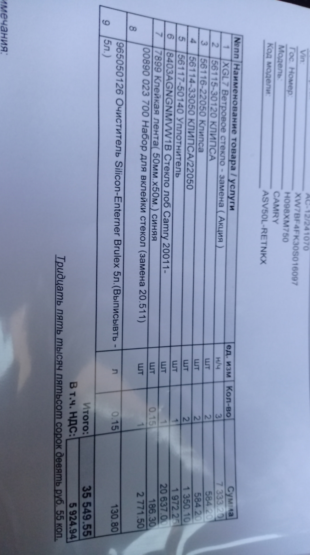 Пятое лобовое стекло, за 11 лет… — Toyota Camry (XV50), 2,4 л, 2012 ...
