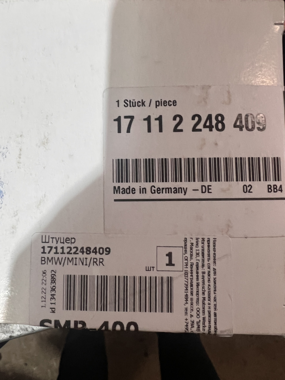 17112248409 Штуцер охлаждающей жидкости BMW | Запчасти на DRIVE2