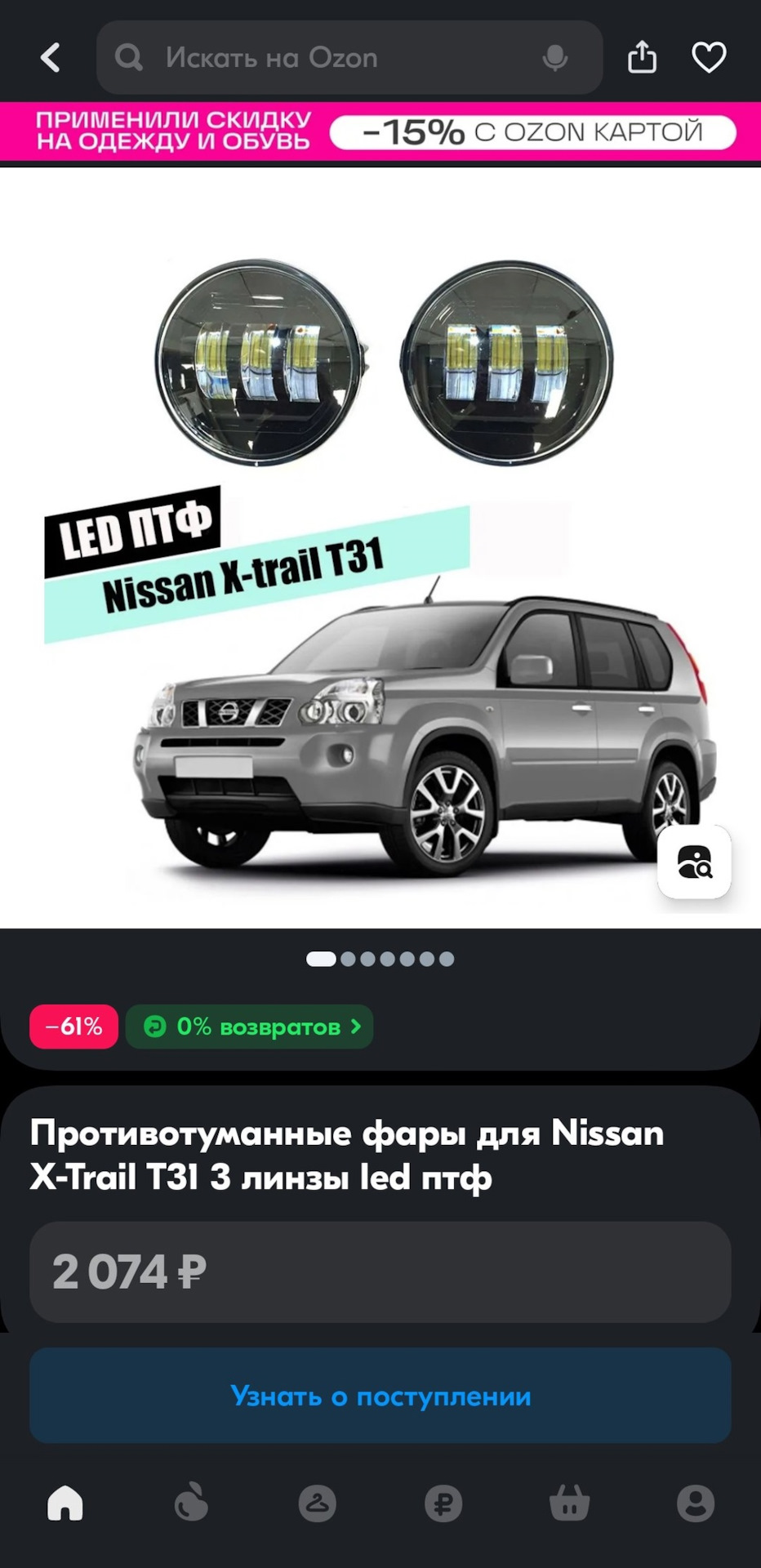 Как купить плохие противотуманные фары | Nissan X-trail T31 — Nissan X-Trail II (t31), 2 л, 2012 ...