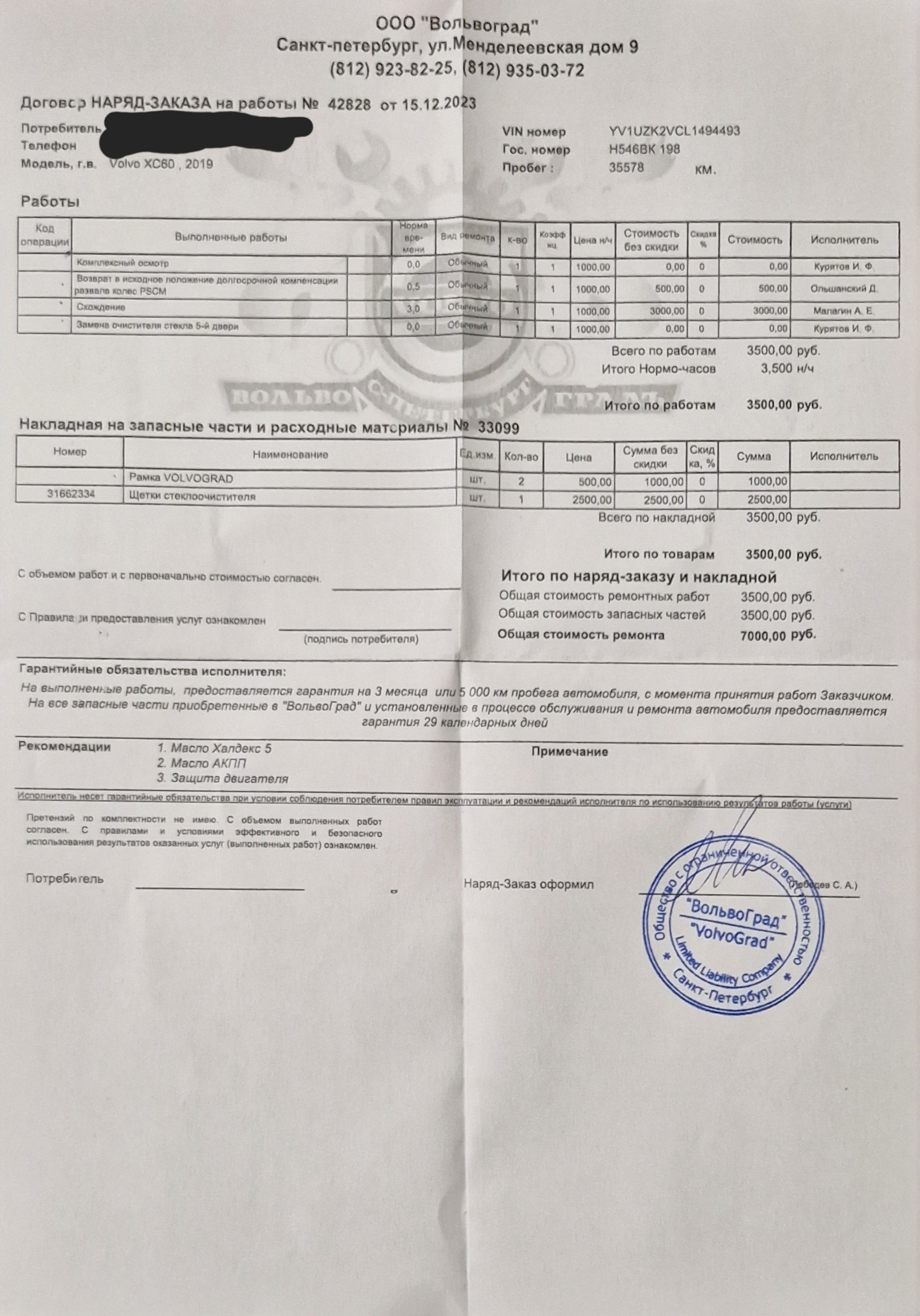 Сход-развал и задняя щетка — Volvo XC60 (2G), 2 л, 2019 года | визит на ...