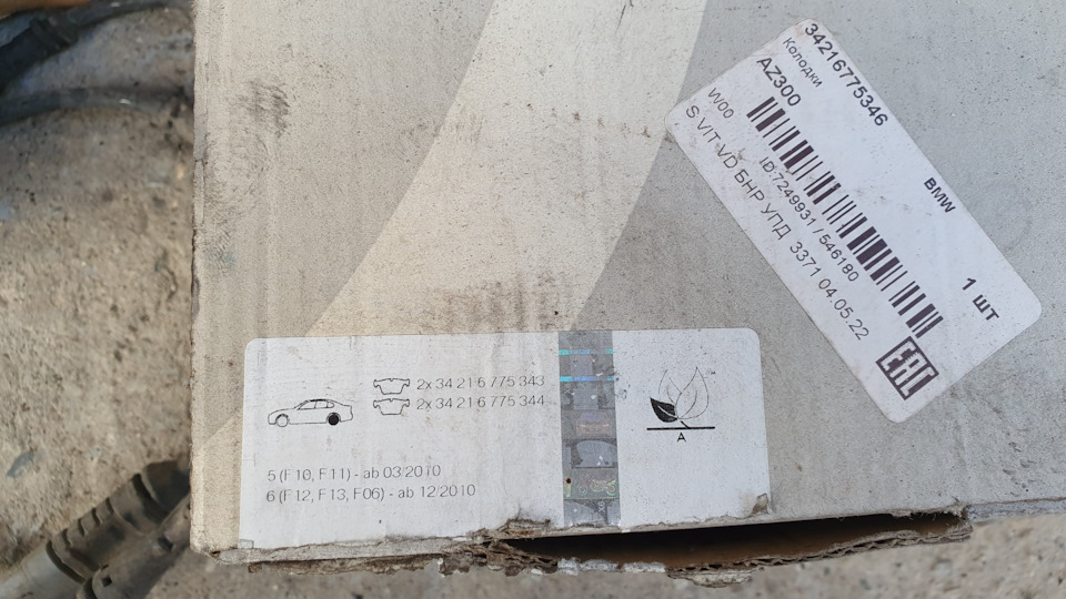 Тормозные диски задние на BMW 5 series (F10), BMW 5 series Touring (F11 ...