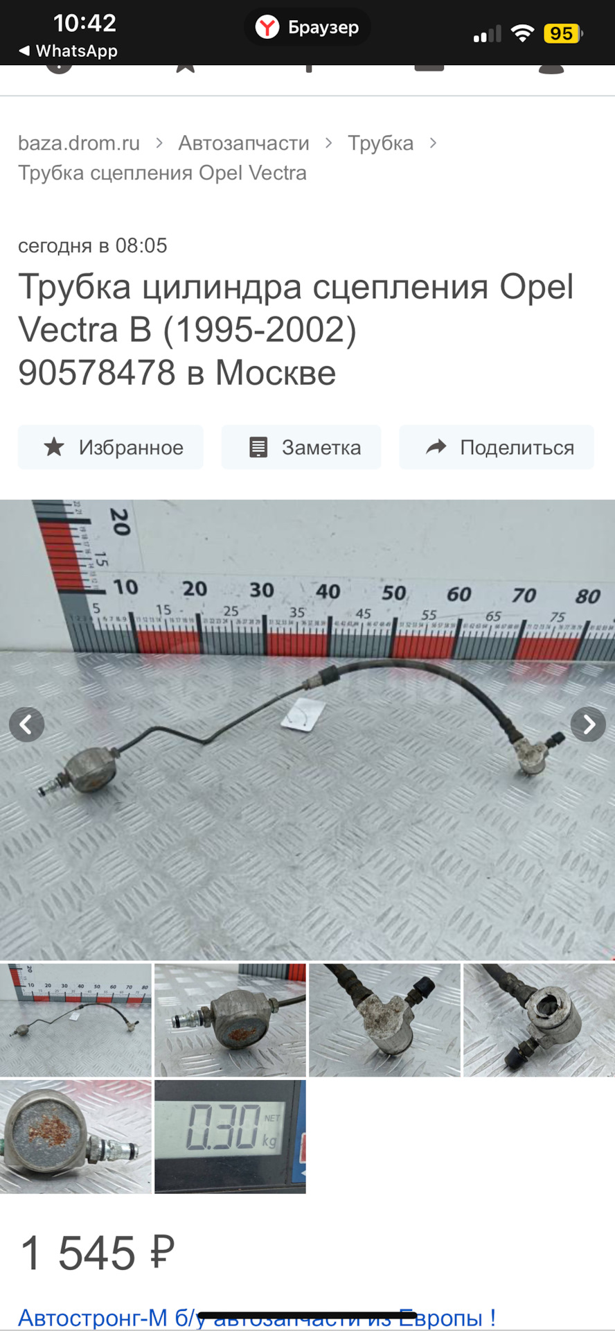 90578478 Трубка гидропривода сцепления GM | Запчасти на DRIVE2