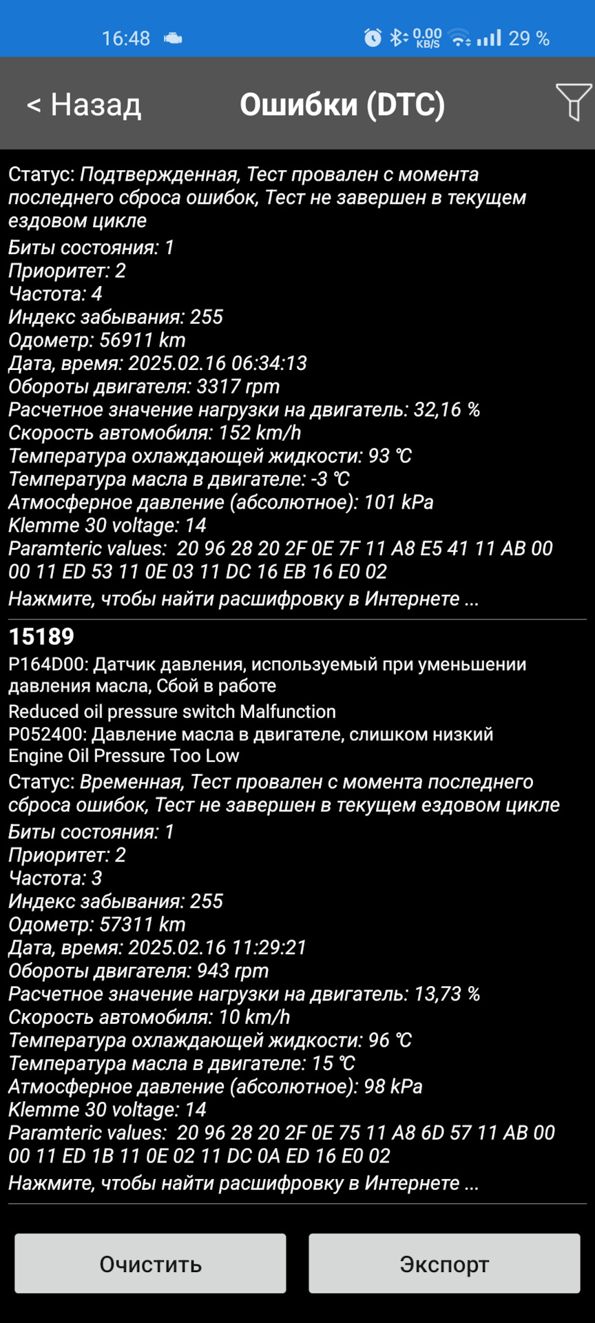 Первые проблемы: масленка и ошибки DTC 15188, DTC15189, P164B, P164D ...