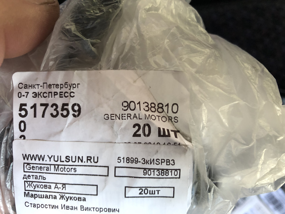 90138810 ПИСТОН КРЕПЛЕН ПОДКРЫЛКОВ — N ES GM | Запчасти на DRIVE2