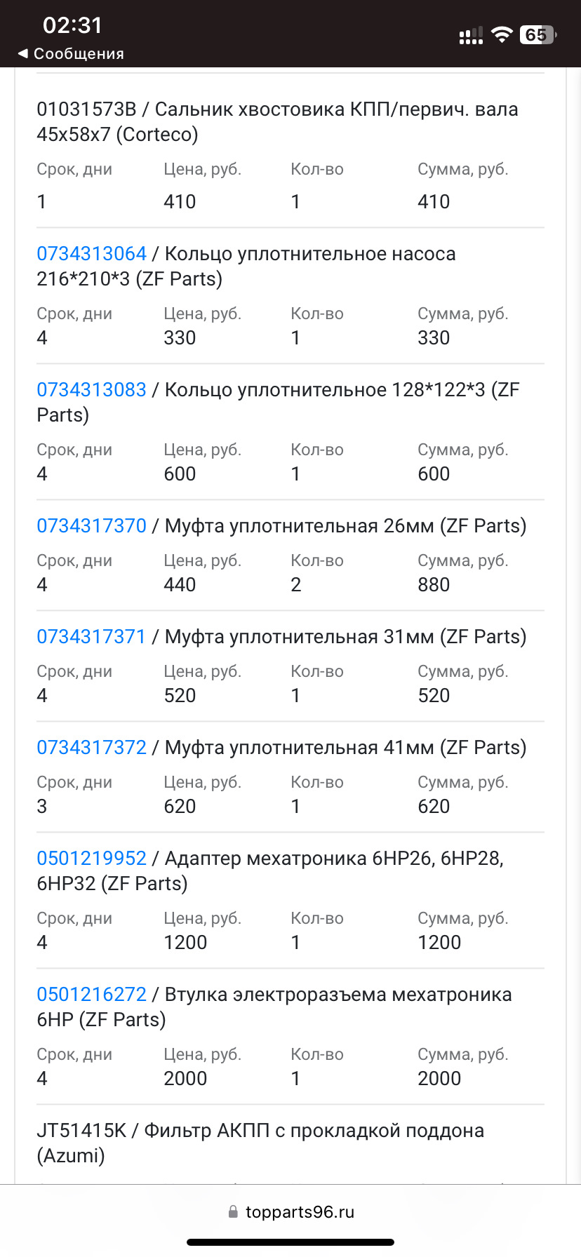 6hp26 обслуживание — BMW X5 (E53), 3 л, 2004 года | своими руками | DRIVE2