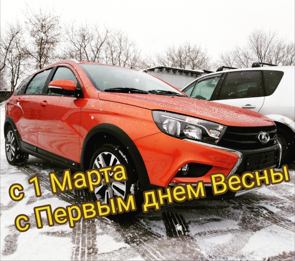 с Первым днем Весны! — Lada Vesta SW Cross (1G), 1,8 л, 2019 года | просто так | DRIVE2