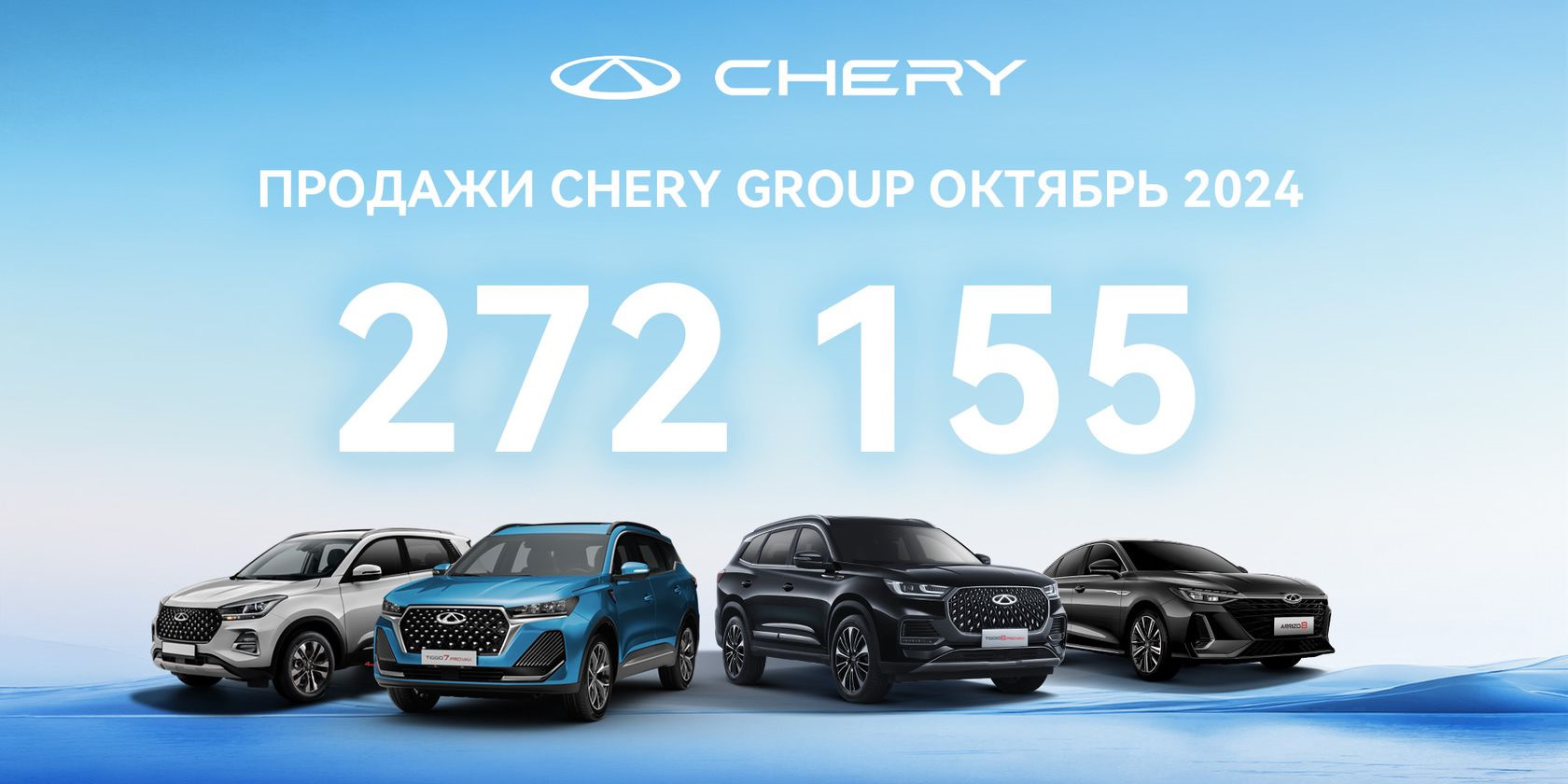 Исторический прорыв CHERY GROUP: 2 000 000 проданных автомобилей по всему миру — DRIVE2