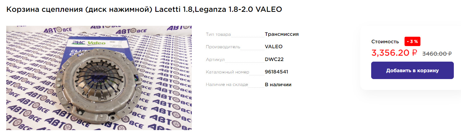 Проклинаю выжимной Hola — Chevrolet Lacetti Sedan, 2 л, 2006 года ...