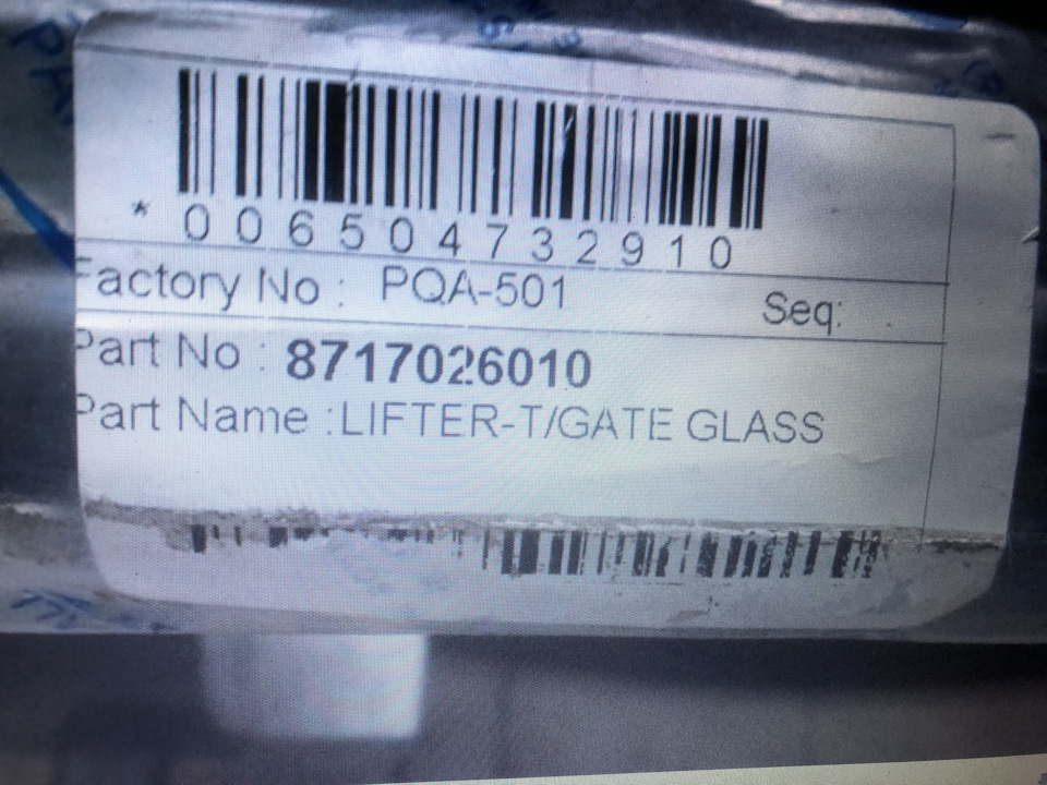 8717026010 Отделка стекла задней двери KIA HYUNDAI | Запчасти на DRIVE2