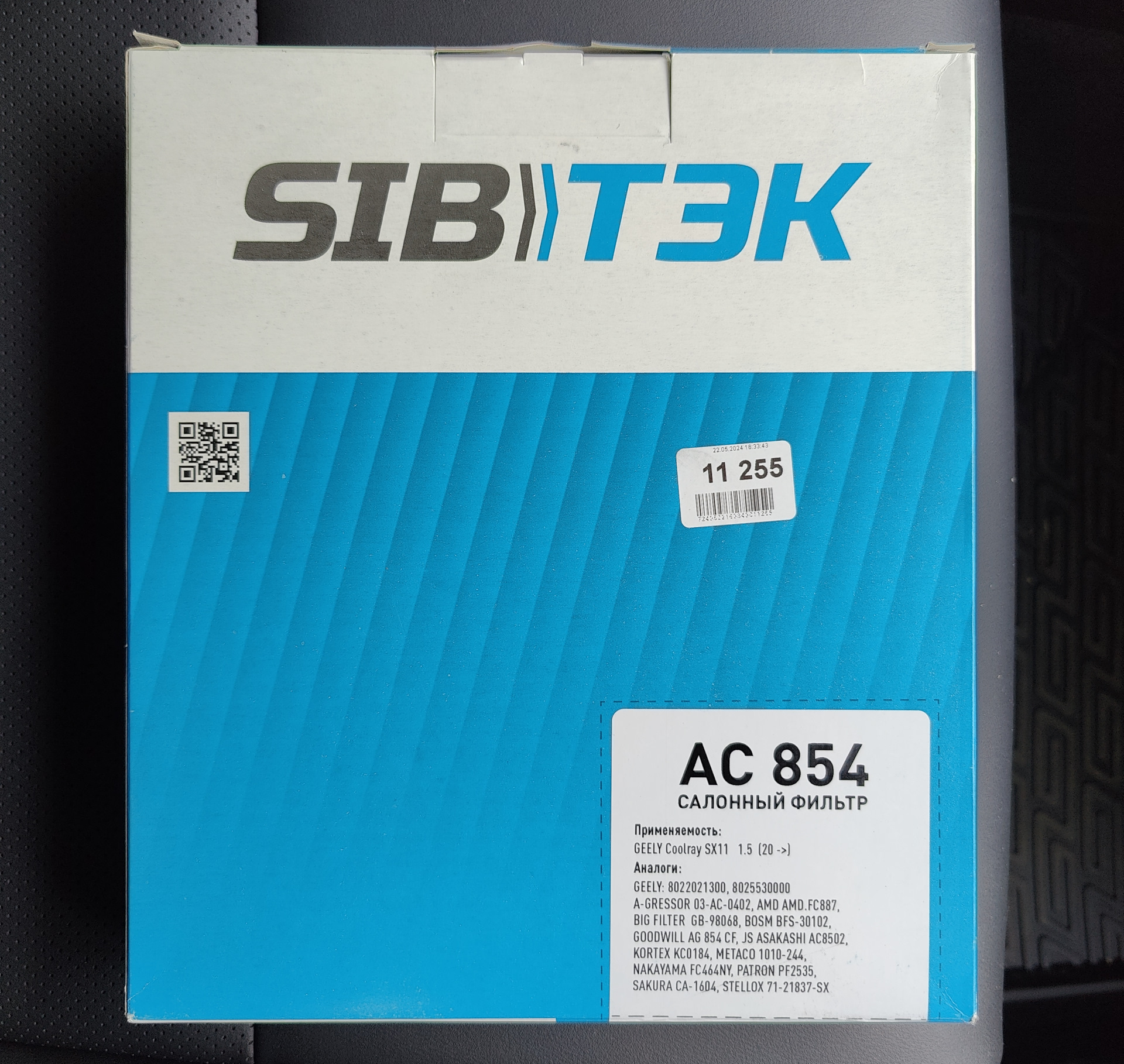 Фильтр салона от SIBТЭК — Geely Coolray (1G), 1,5 л, 2024 года ...