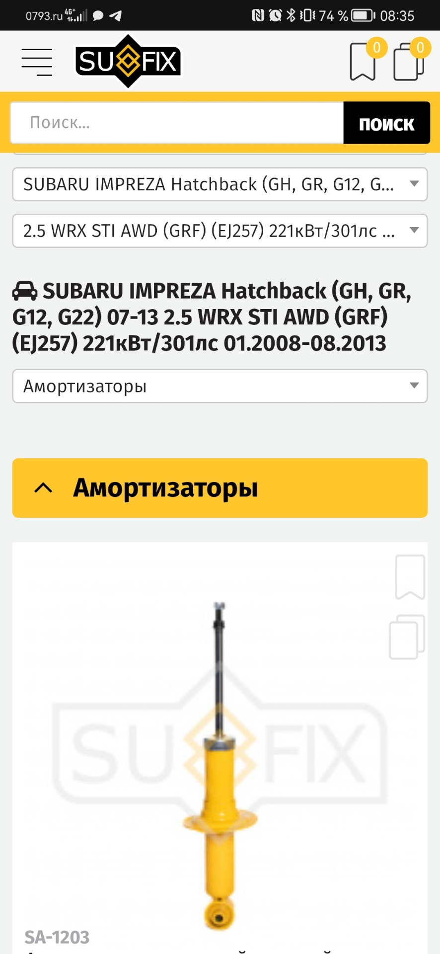 Задние амортизаторы Sufix — Subaru Levorg (VM), 1,6 л, 2016 года | запчасти | DRIVE2