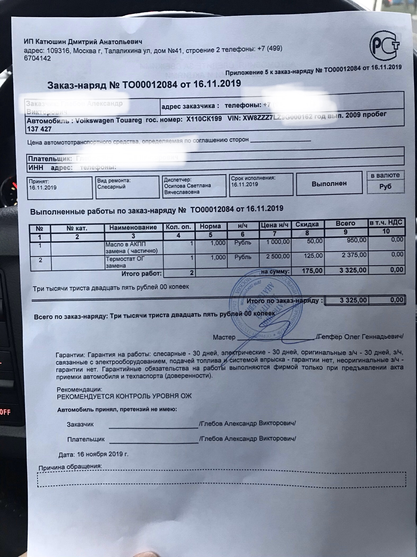 Замена термостата ОГ и масла в акпп — Volkswagen Touareg (1G), 3 л ...