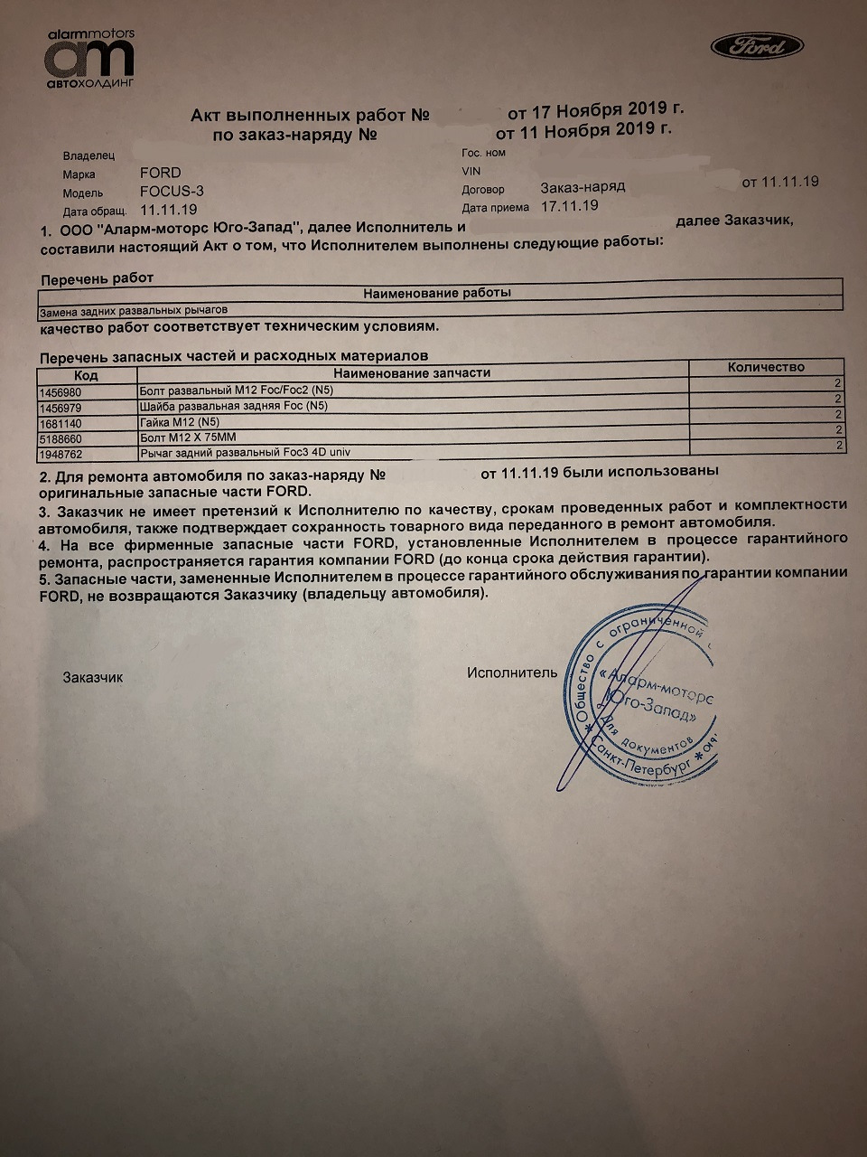 1456979 Комплект болтов задней подвески Форд Фокус Ford | Запчасти на ...