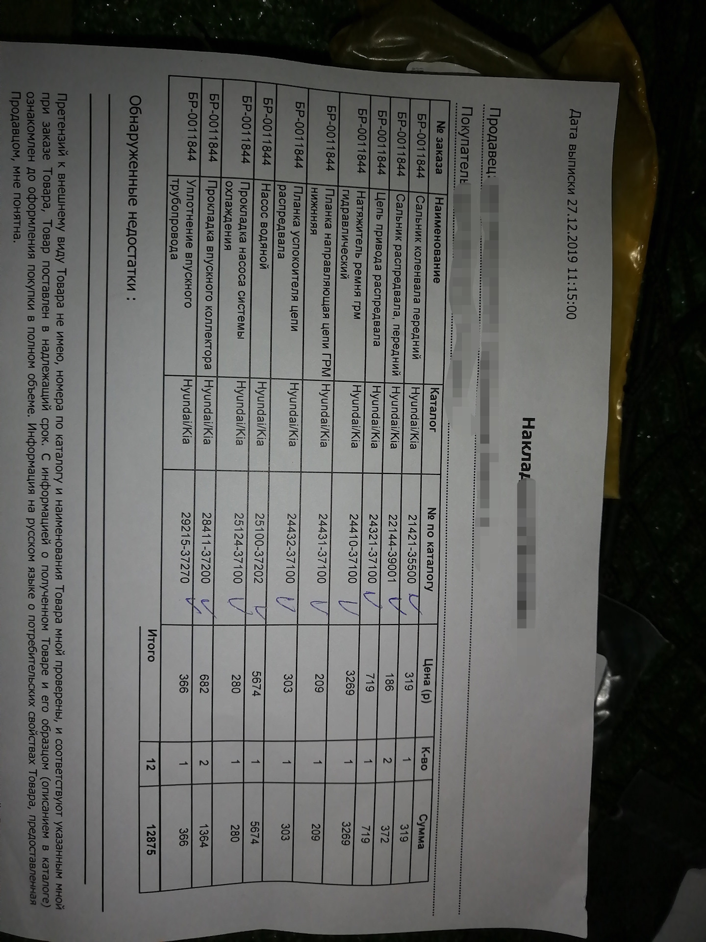 Замена ГРМ и сопутствующих — Hyundai Tucson (JM), 2,7 л, 2007 года ...