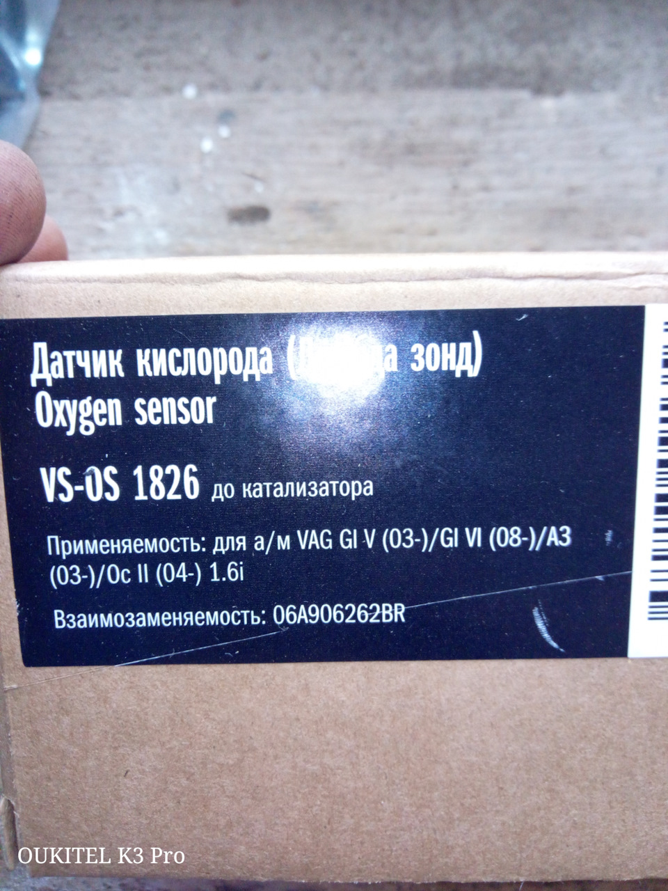 Замена лямбды-датчика кислорода BGU — Skoda Octavia A5 Mk2, 1,6 л, 2004 ...