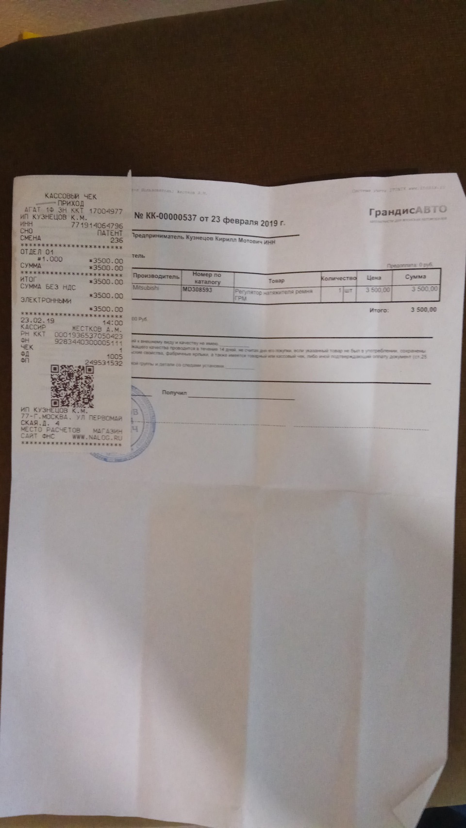 MD308593 Регулятор натяжителя Mitsubishi | Запчасти на DRIVE2