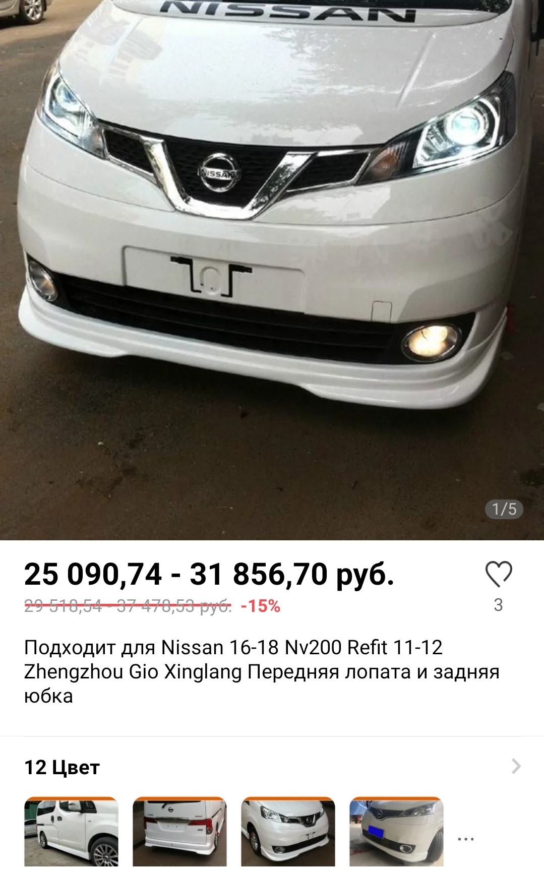 Тюнинг NV200 — Nissan NV200, 1,6 л, 2016 года | тюнинг | DRIVE2