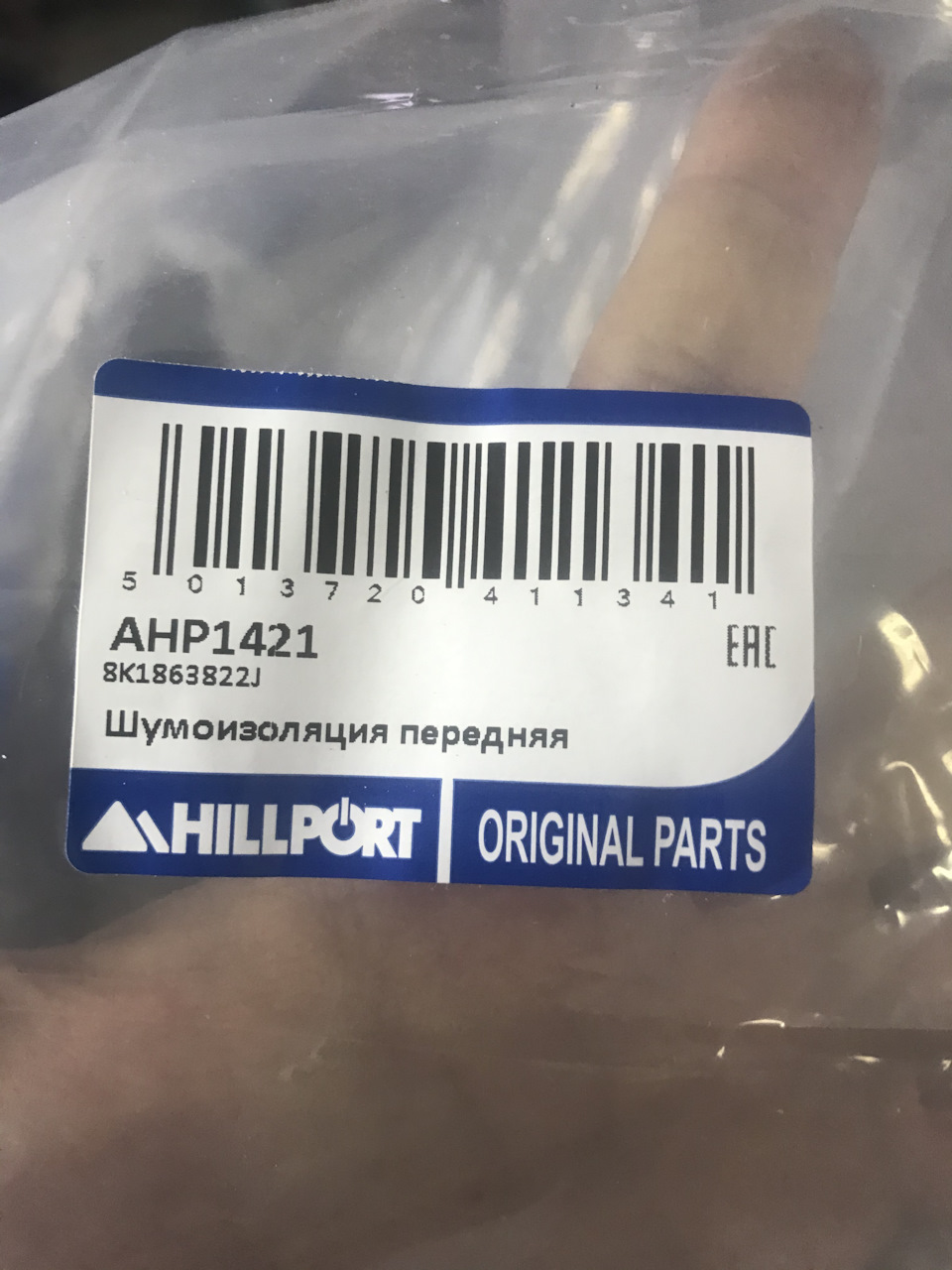 8K1863822J Защита двигателя Audi VAG | Запчасти на DRIVE2