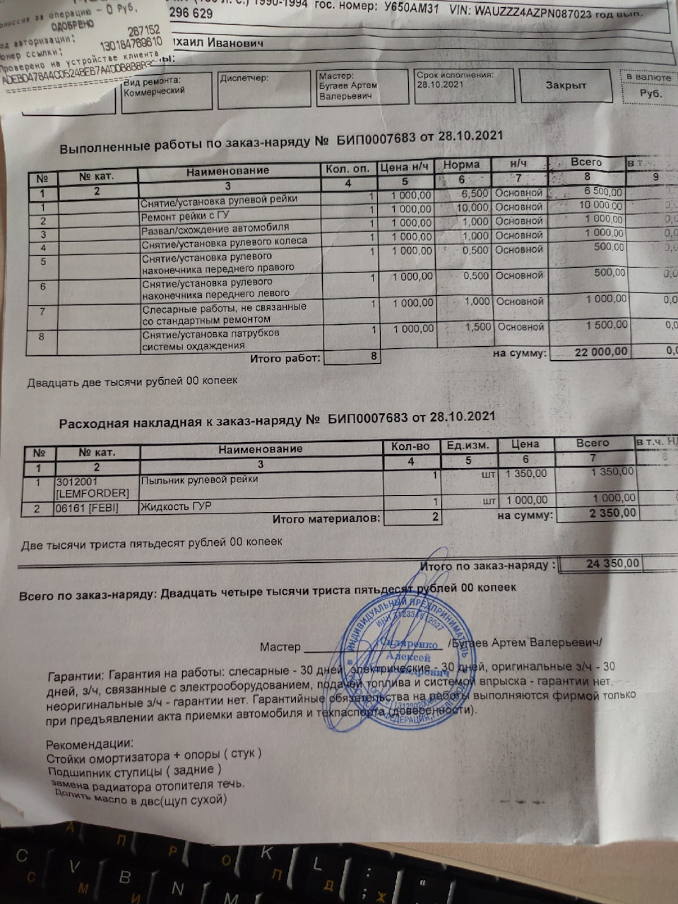 Замена рулевой рейки. — Audi 100 (C4), 2,6 л, 1993 года | визит на ...