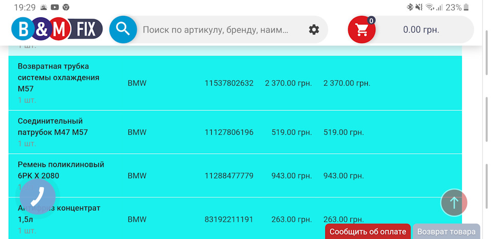 83192211191 Антифриз для радиатора BMW | Запчасти на DRIVE2