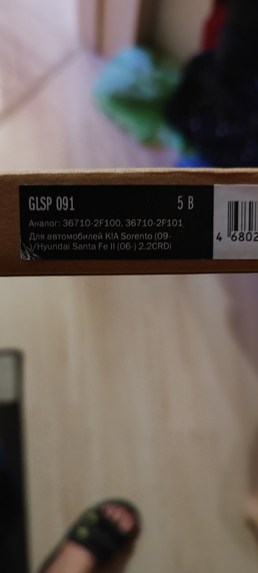 Свечи накала + упорная шина свечей накала — Hyundai Santa Fe (2G), 2 л ...