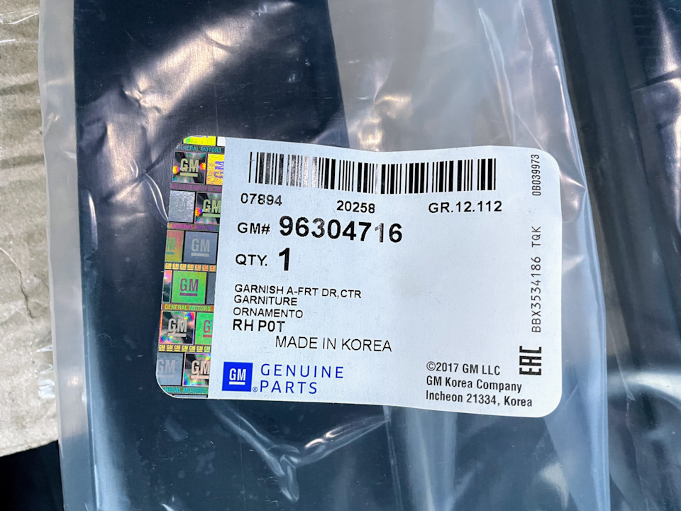 96304716 Накладка передней правой двери GM | Запчасти на DRIVE2