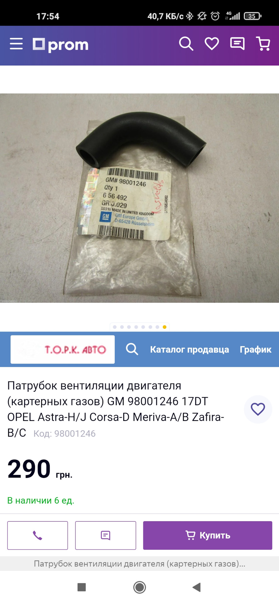 98001246 Шланг вентиляции двигателя opel 1.7d GM | Запчасти на DRIVE2