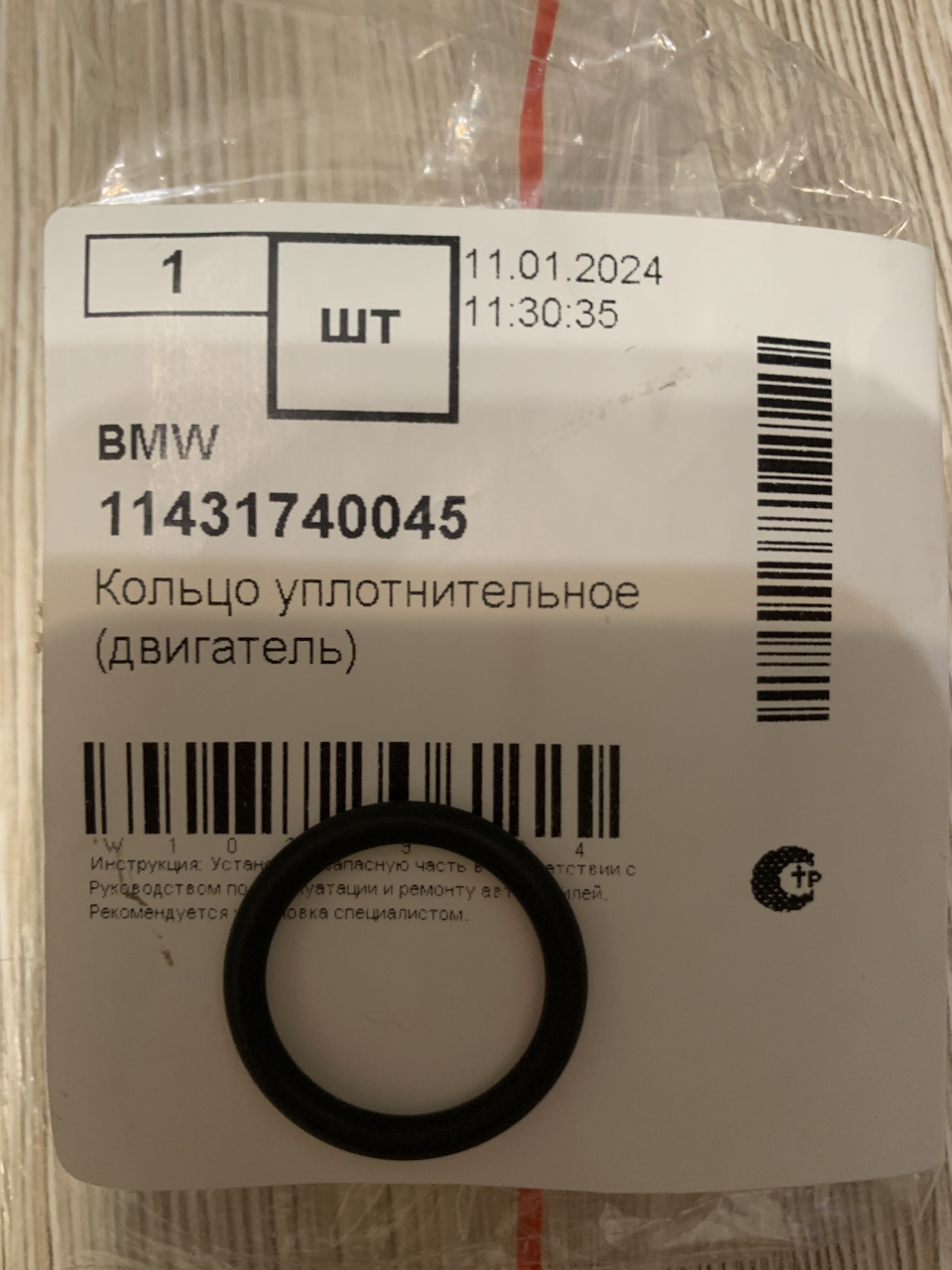 11431740045 Кольцо круглого сечения BMW | Запчасти на DRIVE2