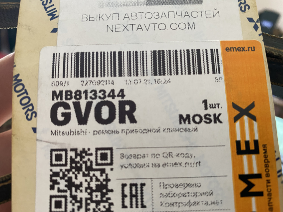 MB813344 Ремень приводной Mitsubishi | Запчасти на DRIVE2