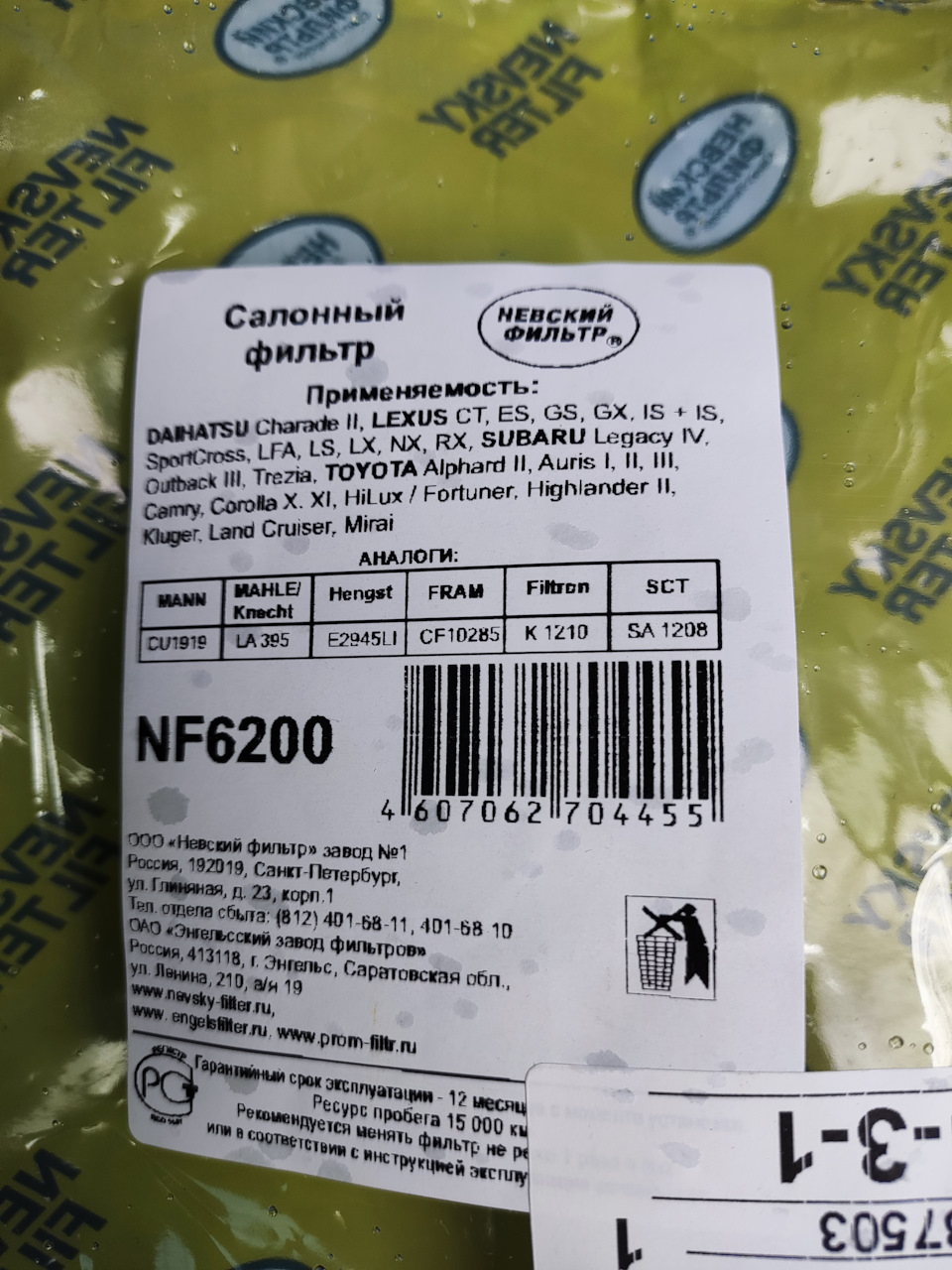 Замена масла и фильтров — Toyota Yaris (p2), 1,5 л, 2006 года ...